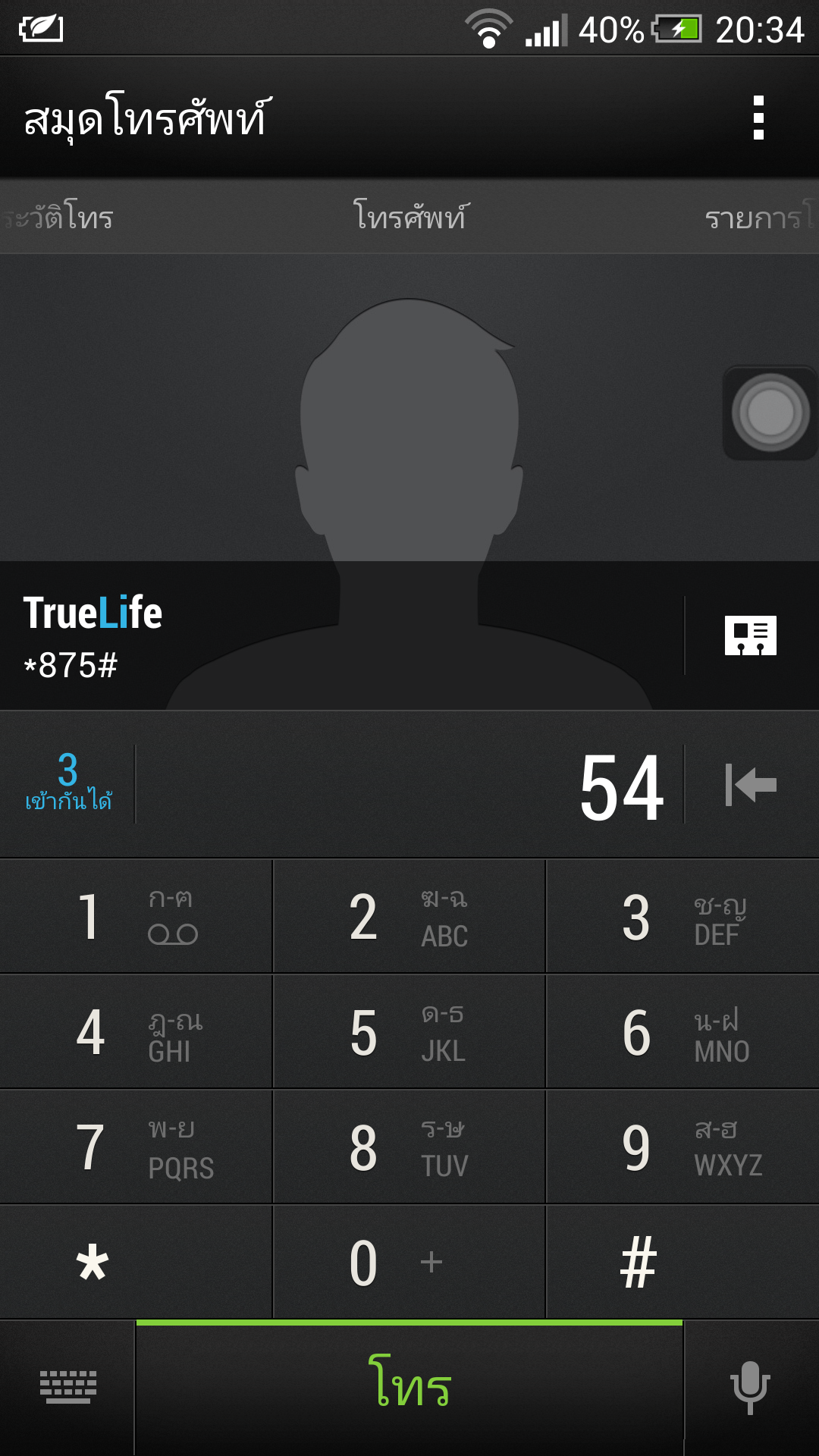 สรุปความเปลี่ยนแปลงใน Android 4.3 | DroidSans