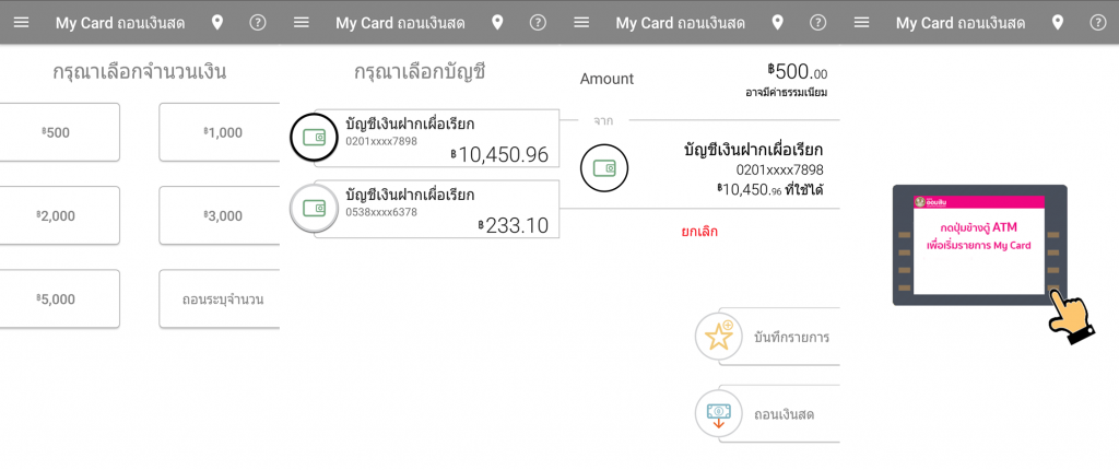 MyMo ถอน โอน จ่าย ให้เรื่องเงินเป็นเรื่องง่ายๆ ไม่ต้องใช้บัตร | DroidSans
