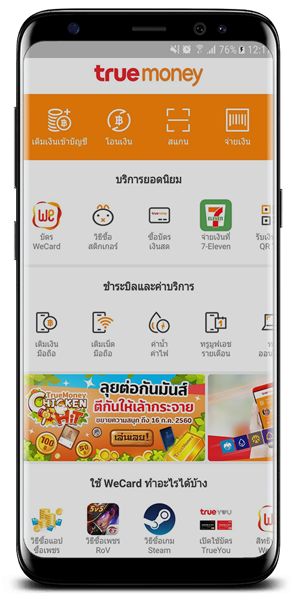 ซื้อแพ็คเกจเน็ต สำหรับซิมเติมเงิน Truemove H ผ่านแอพ TrueMoney Wallet ...