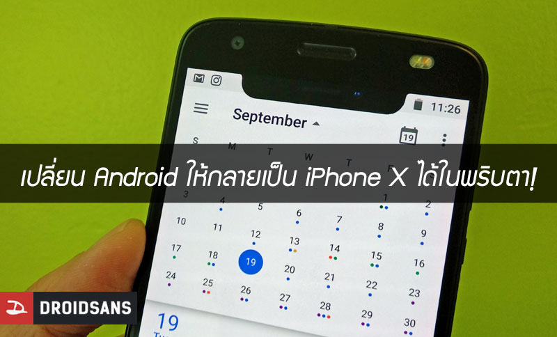 เปลี่ยน Android ให้กลายเป็น iPhone X ร่วมสัมผัสประสบการพรีเมี่ยมที่สาวกยอมจ่ายกันถึง 40,000 บาท ...