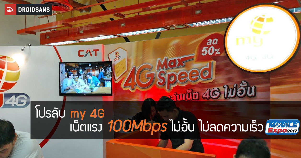 my 4G ปล่อยโปรใหม่ เน็ตไม่อั้น ความเร็วสูงสุด 8 Mbps แค่วันละ 35 บาท พร้อมเหมาจ่ายรายสัปดาห์และ ...