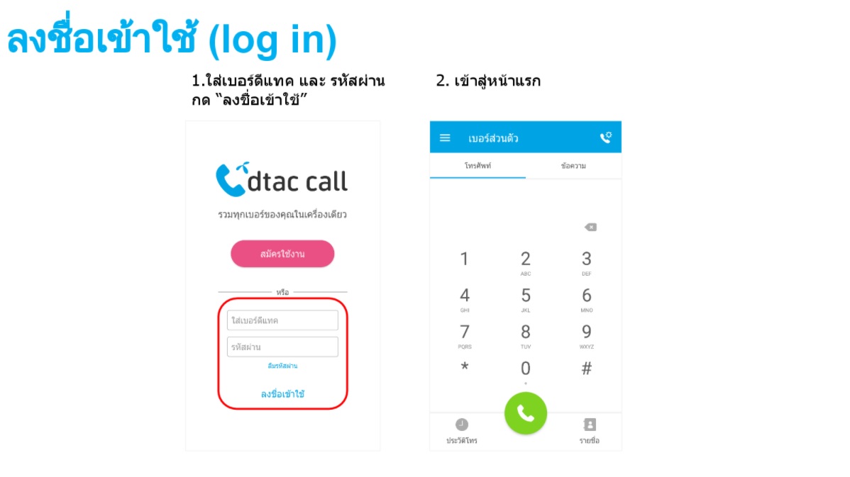 dtac เปิดตัวแอปใหม่สุดเจ๋ง dtac call ทำให้มือถือเครื่องเดียวใช้งานได้ถึง 5 เบอร์ พร้อมฟีเจอร์ ...