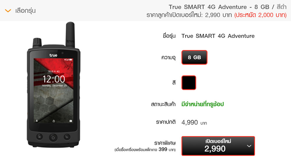 True SMART 4G Adventure มือถือพันธุ์อึด ทนน้ำทนฝุ่น เปิดราคาสุดประหยัด ...