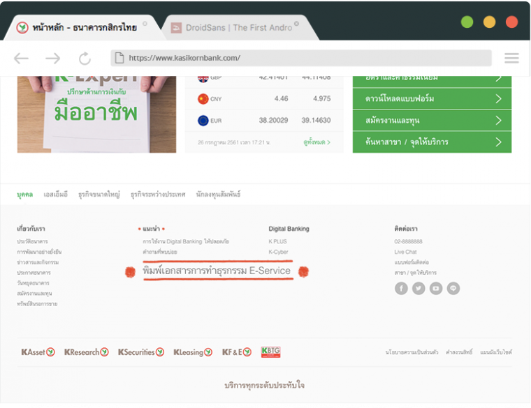 วิธีเช็คสลิปปลอม Kbank โอนจริงหรือแต่งภาพ | DroidSans