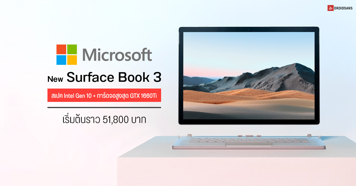 Microsoft เปิดตัว Surface Book 3 อัปสเปคใหม่ใช้ Intel Gen 10 พร้อมการ์ด ...