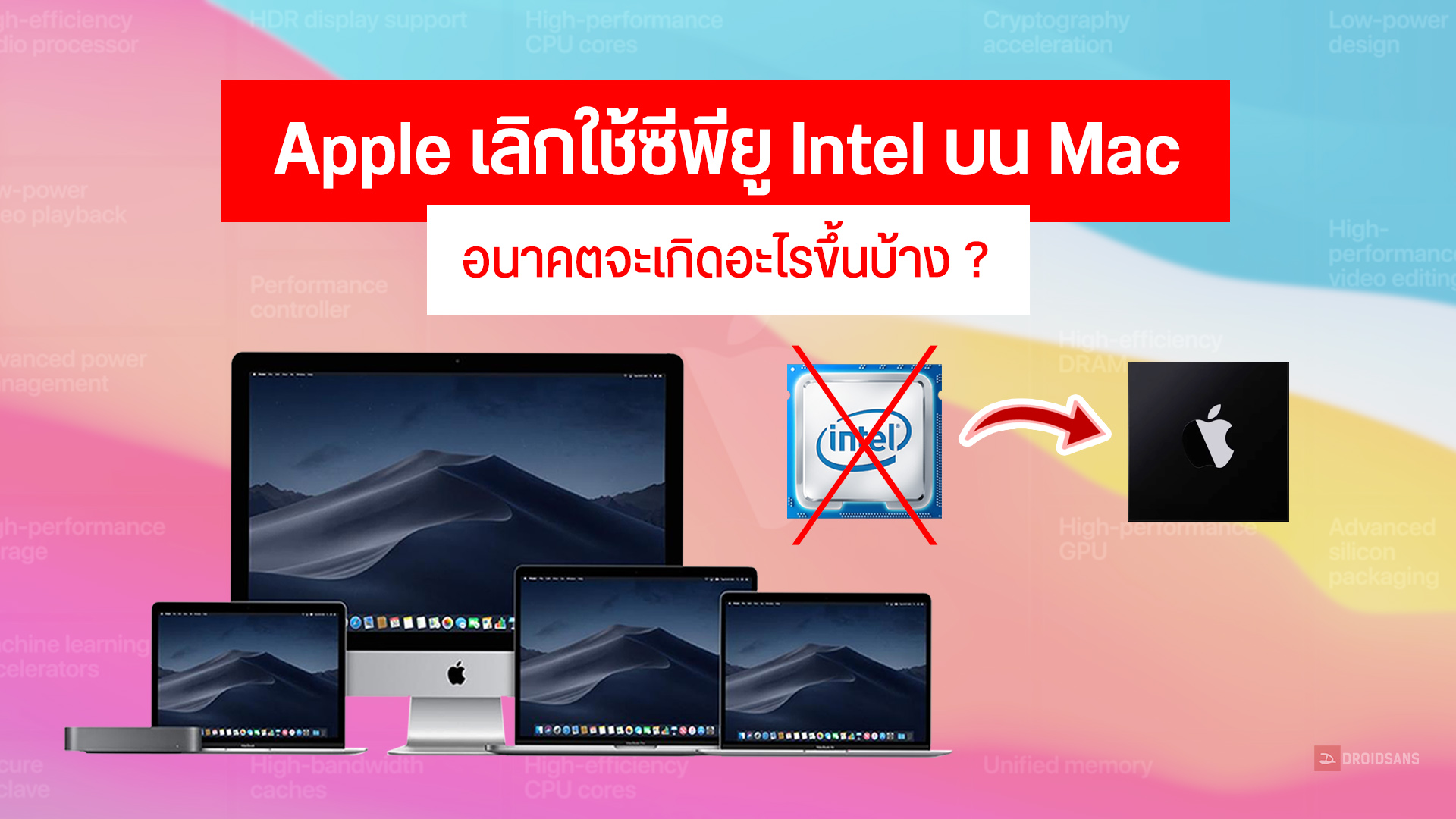 Apple เลิกใช้ซีพียู X86 หรือ Intel เปลี่ยนเปลี่ยนไปใช้ซีพียู ARM แทน บน ...