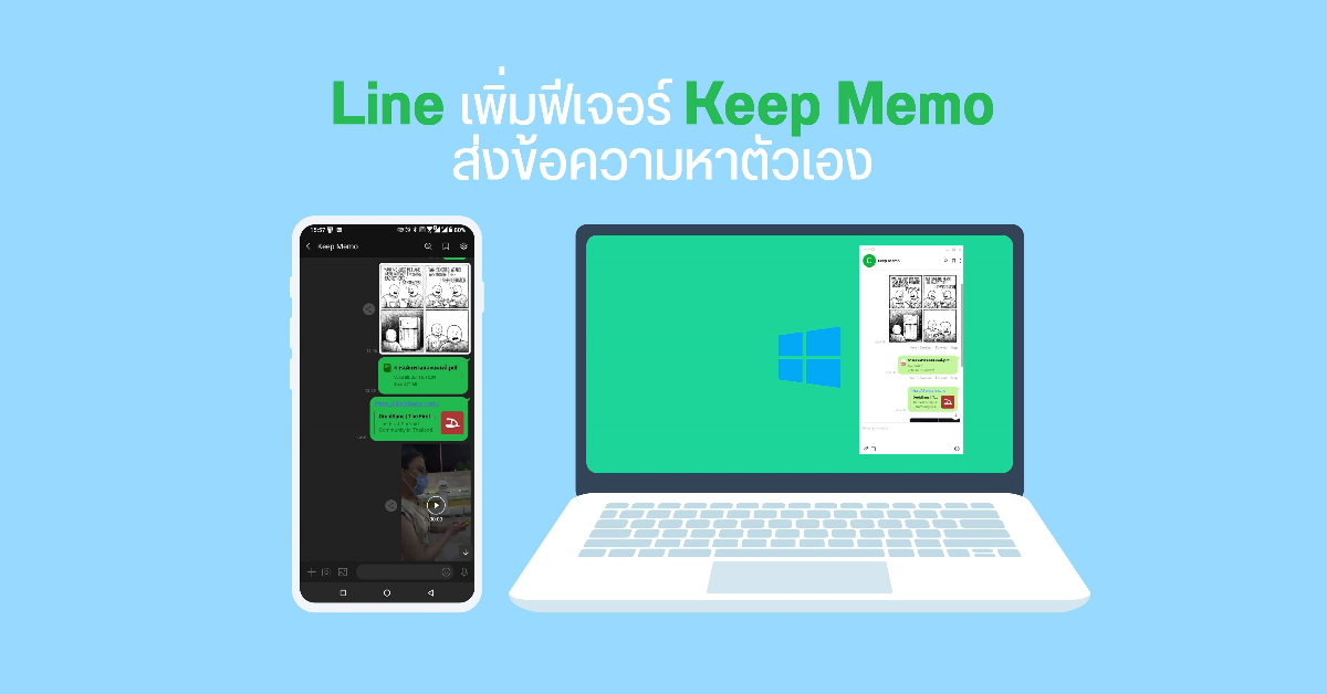 LINE เปิดตัวฟีเจอร์ใหม่ Keep Memo ส่งข้อความ, ภาพ, วิดีโอ, ลิ้งค์ ให้ตัวเองได้ไม่ต้องเดือดร้อนคน ...
