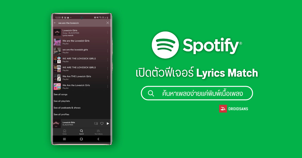 หมดปัญหาจำชื่อเพลงไม่ได้ จำได้แต่เนื้อ…ด้วยฟีเจอร์ Lyrics Match จาก ...