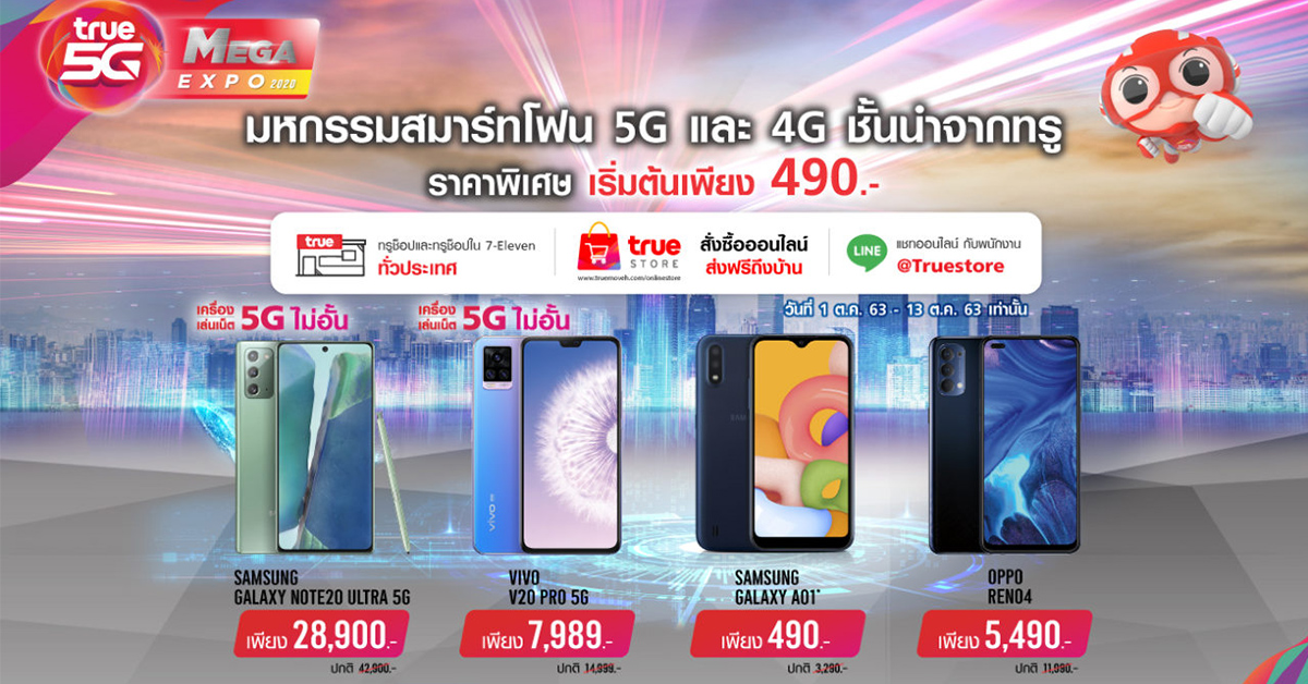 True 5G จัดโปร Mega Expo 2020 ซื้อมือถือราคาพิเศษ เริ่มต้น 490 บาท พร้อมแพ็กเน็ต 5G ความเร็ว ...