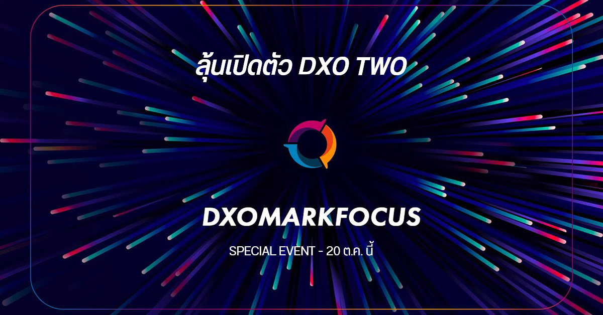 DXOMARK ประกาศเตรียมจัดงาน “DXOMARK FOCUS” ในวันที่ 20 ตุลาคม 2020 นี้ ...