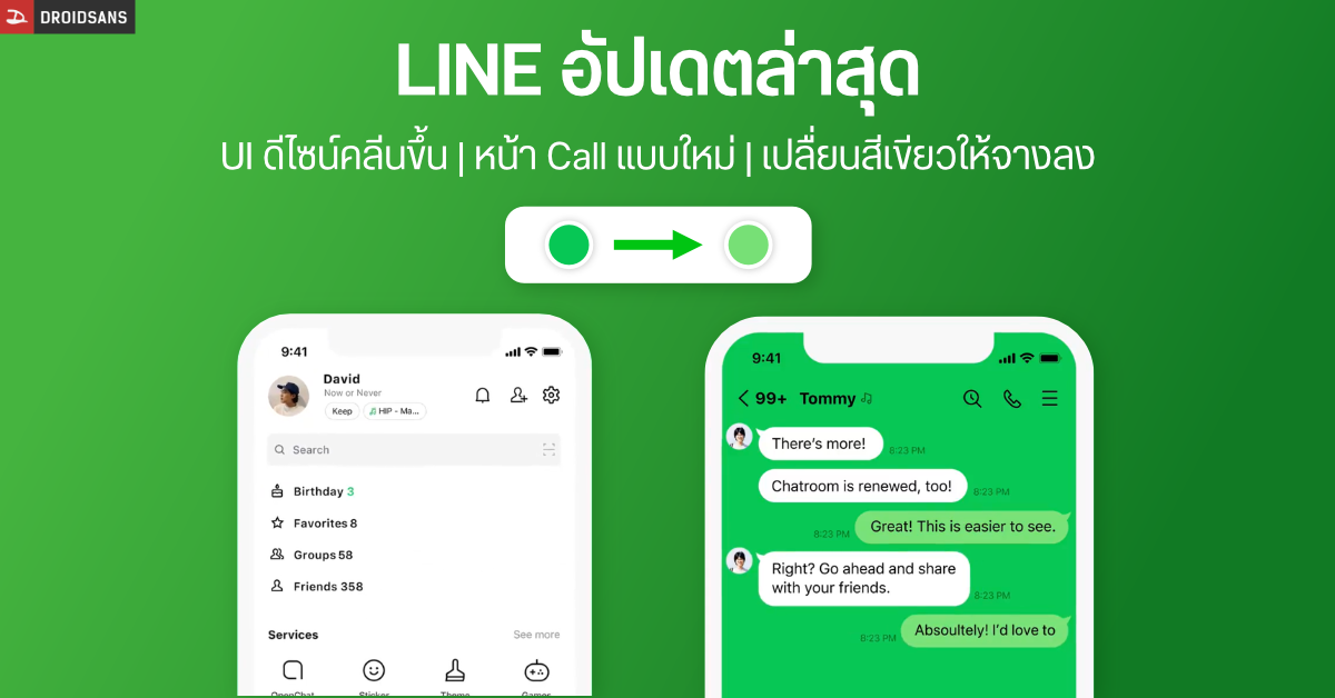 LINE อัปเดตใหม่ เปลี่ยนหน้าตา UI คลีน สบายตากว่าเดิม พร้อมแชร์คลิป YouTube ตอนวิดีโอคอลได้ ...