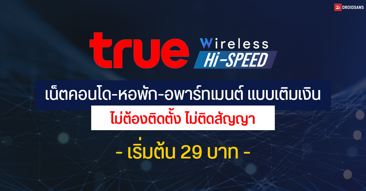 True Wireless Hi-Speed เน็ตคอนโด-หอพัก-อพาร์ทเมนต์ แบบเติมเงิน ไม่ต้อง ...
