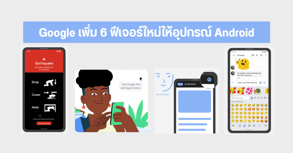 Google เพิ่ม 6 ฟีเจอร์ใหม่ให้ Android ทั้ง ปักหมุดข้อความ SMS, คำสั่งเสียงใหม่, Emoji อัตโนมัติ ...