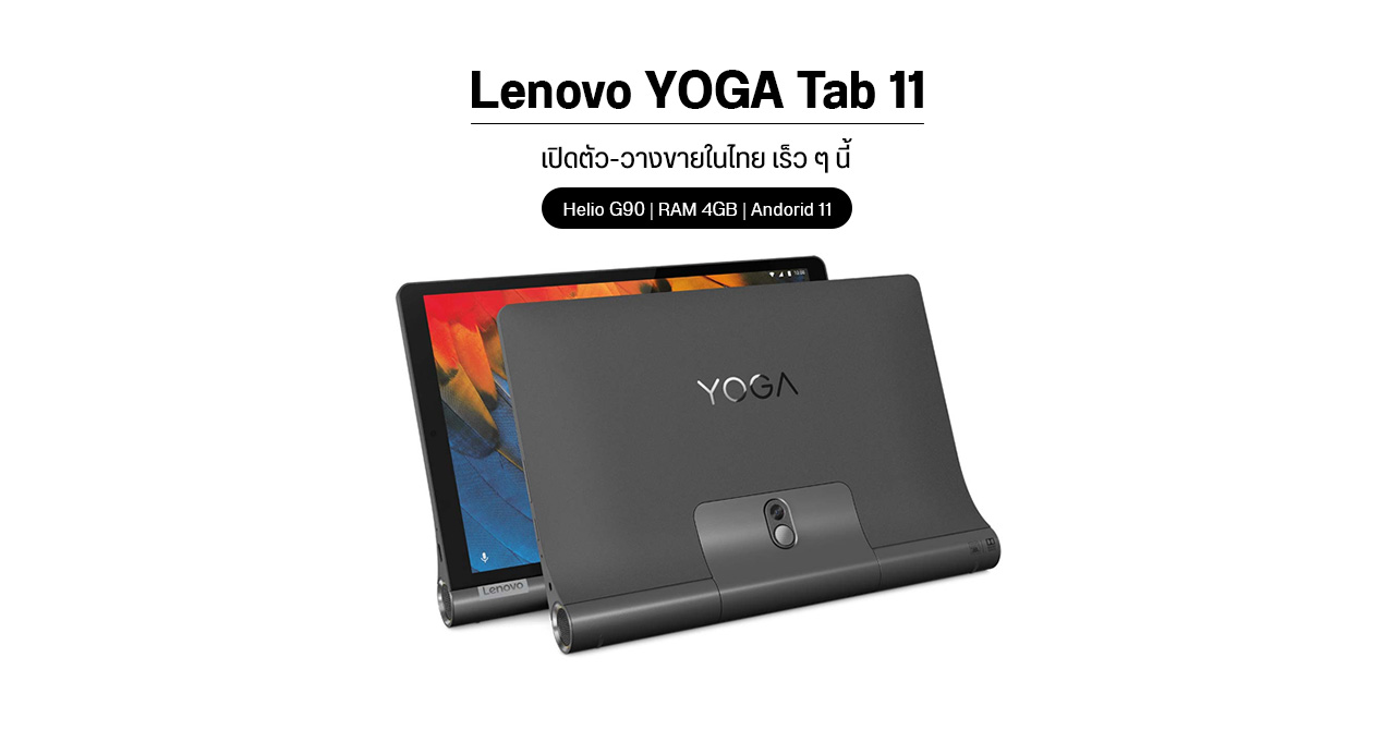 โผล่ชื่อ YOGA Tab 11 แท็บเล็ต Android รุ่นใหม่จาก Lenovo บนฐานข้อมูล ...