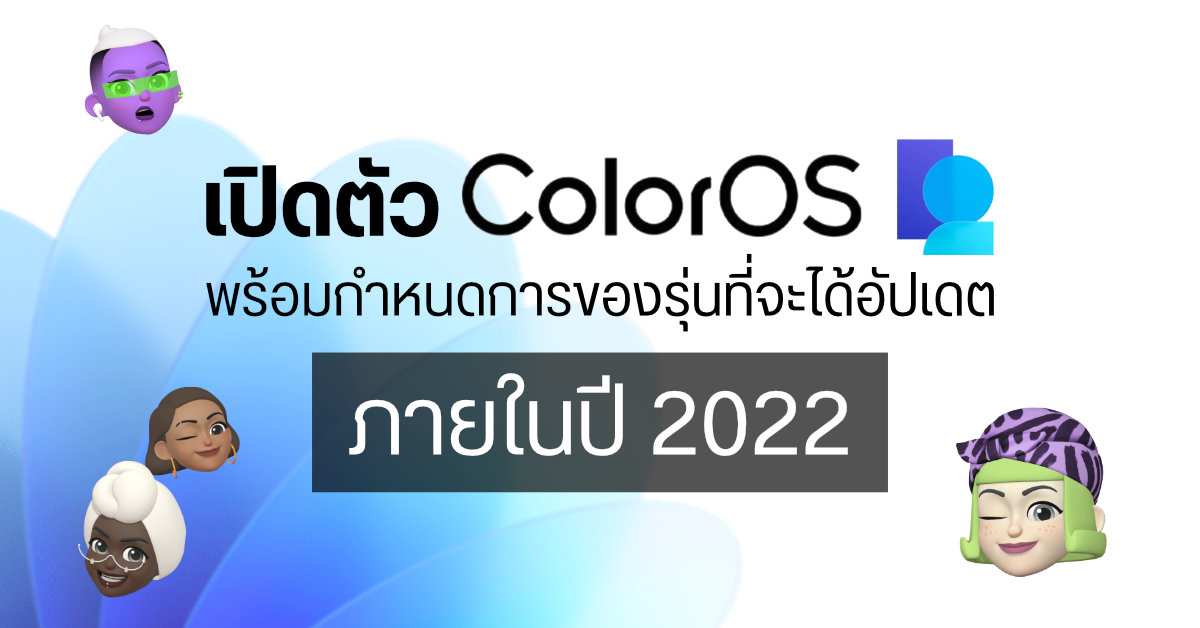 OPPO เปิดตัว ColorOS 12 (Android 12) พร้อมกำหนดการอัปเดตมือถือรุ่นต่าง ๆ ภายในปี 2022 | techfeedthai