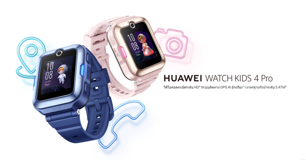 HUAWEI WATCH KIDS 4 Pro สมาร์ทวอทช์สำหรับเด็กรองรับวิดีโอคอลล์, GPS ...
