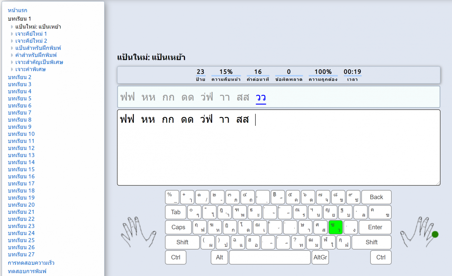 แนะนำ 5 เว็บไซต์ฝึกพิมพ์ดีด ฟรี ! มีทั้งภาษาไทยและภาษาอังกฤษ ฝึกพิมพ์ ...