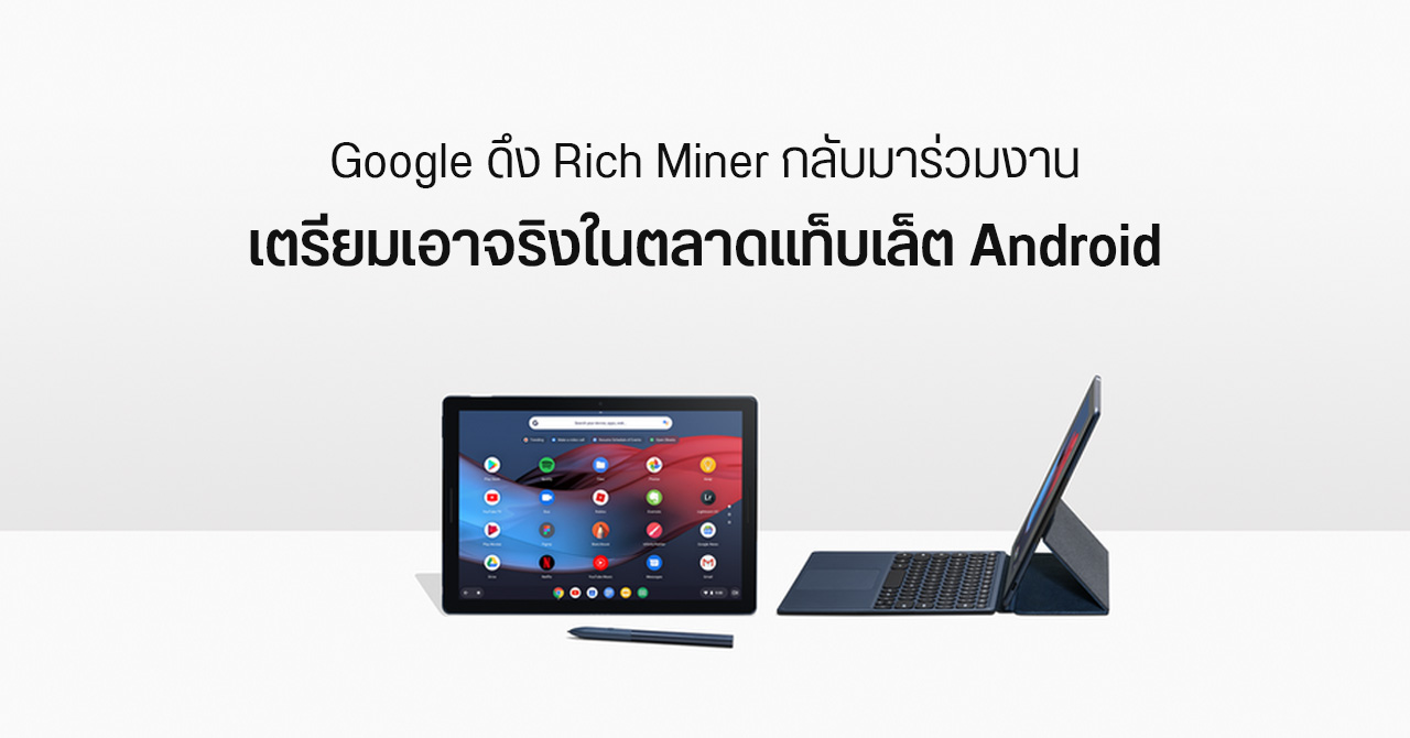 Google ดึงตัวบิดาผู้ให้กำเนิด Android กลับมาร่วมทีม เตรียมเอาจริงในตลาด ...