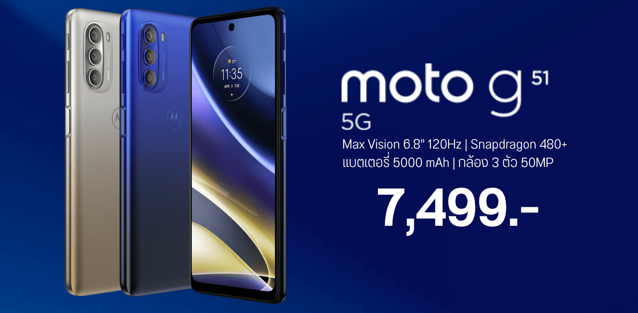 moto g51 เปิดตัวในไทยแล้ว ราคา 7,499.- ได้จอ 120Hz กล้อง 50MP รองรับ 5G ...