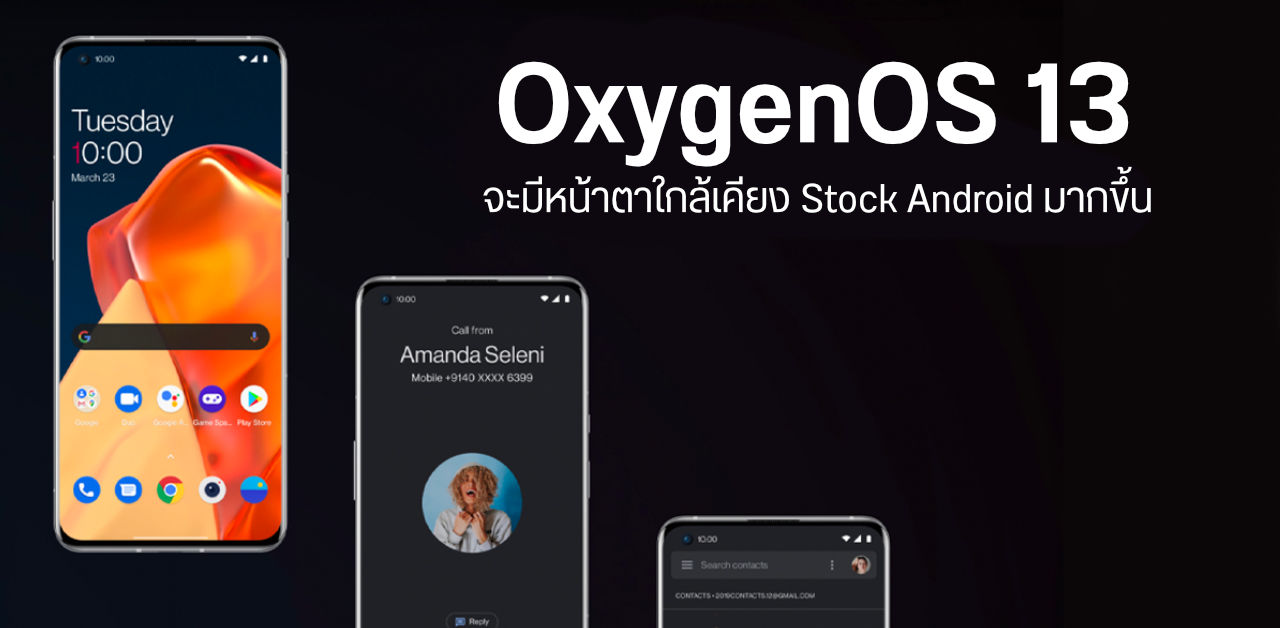 OnePlus เผย OxygenOS 13 จะมีหน้าตา UI คลีนขึ้น คล้ายเวอร์ชั่นก่อนๆ ...