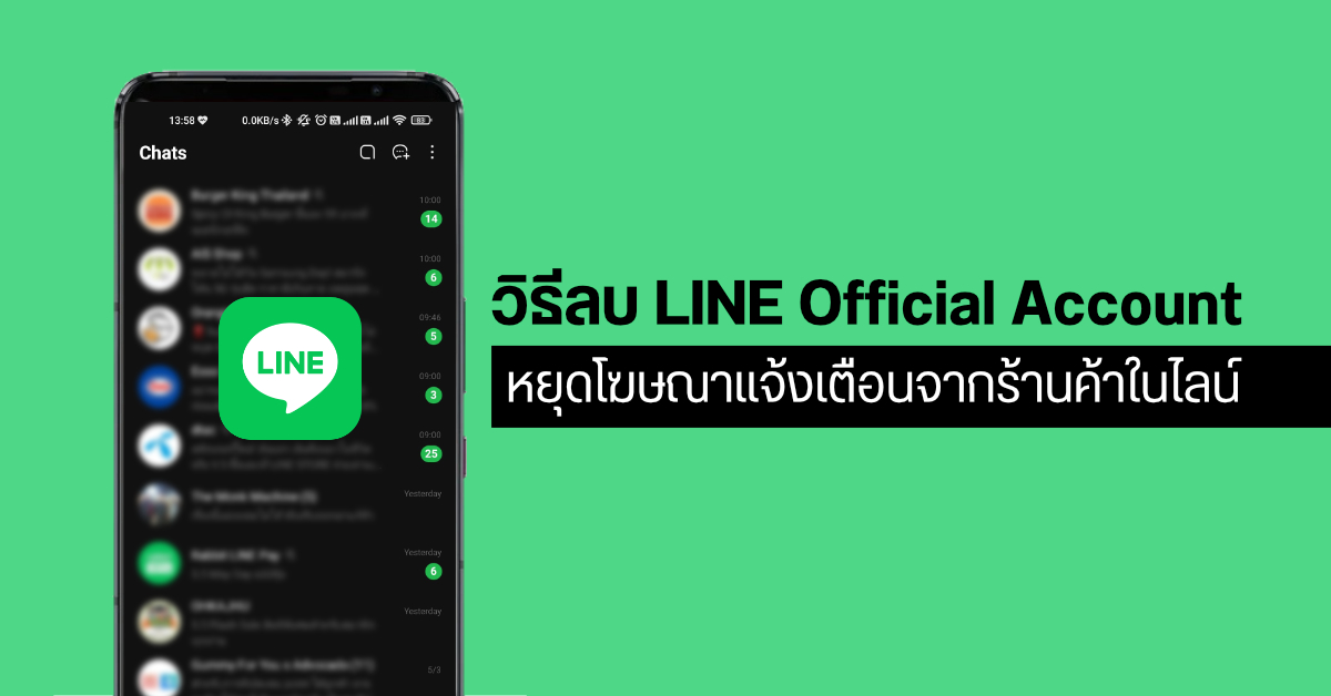 Tips | วิธีลบ LINE Official Account หมดปัญหาโฆษณาโปรโมชั่นเด้งทุกวัน ...