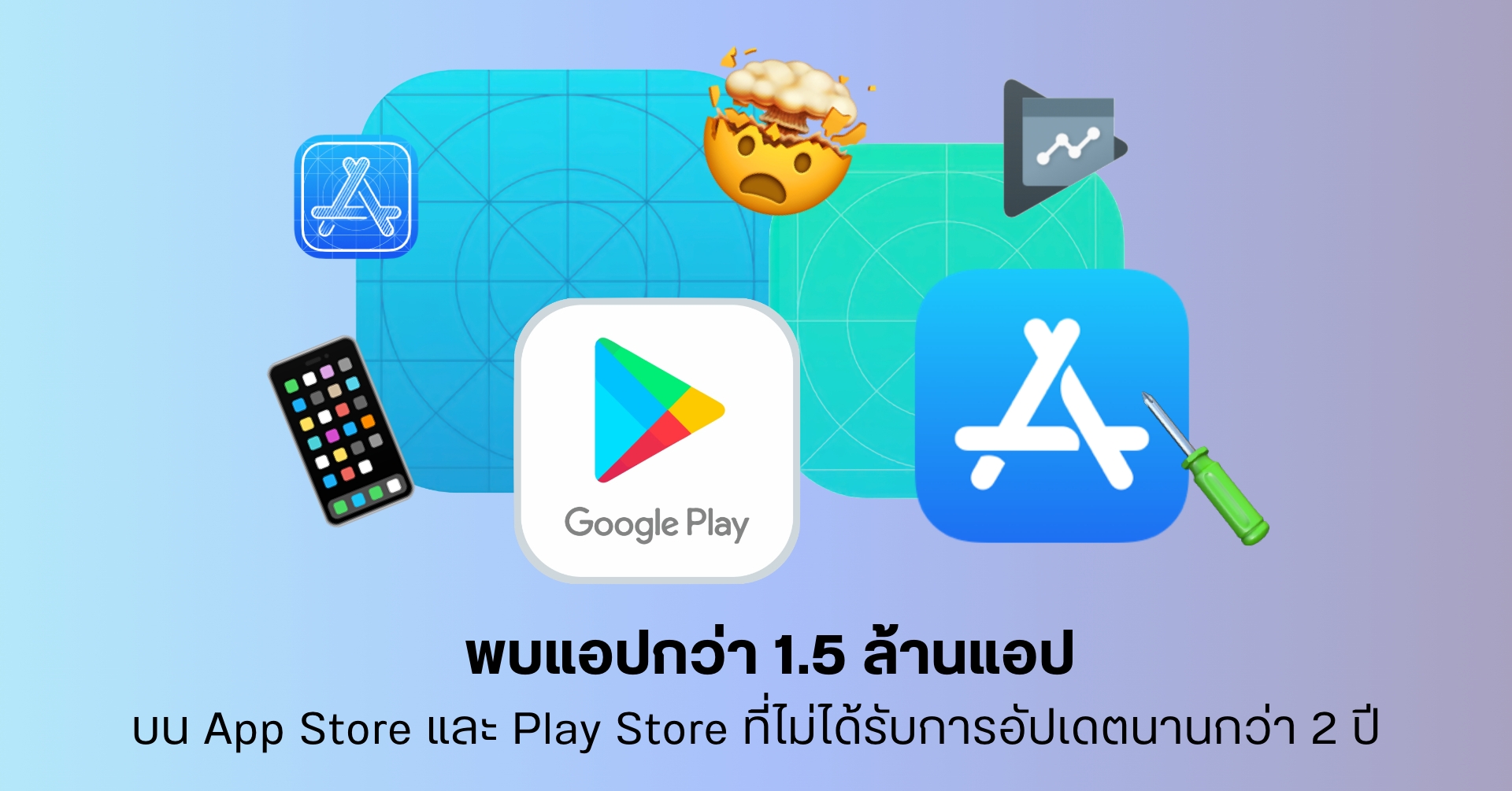 Play Store และ App Store มีแอปที่โดนทิ้งร้างไม่ได้อัปเดตเป็นเวลานาน จำนวนกว่า 1.5 ล้านแอป ...