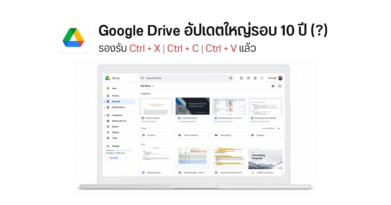ในที่สุดก็มีวันนี้… Google Drive รองรับ Cut, Copy, Paste จากชอร์ตคัตคีย์บอร์ดแล้ว | techfeedthai