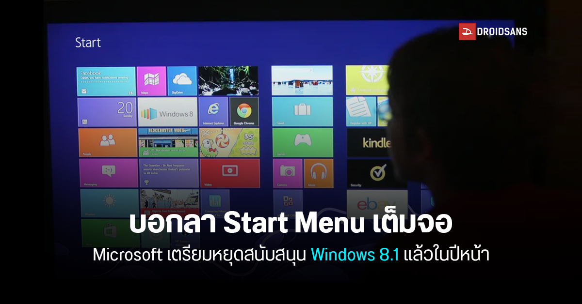 Microsoft ส่งคำเตือน เตรียมหยุดสนับสนุน Windows 8.1 อย่างเป็นทางการแล้ว ...