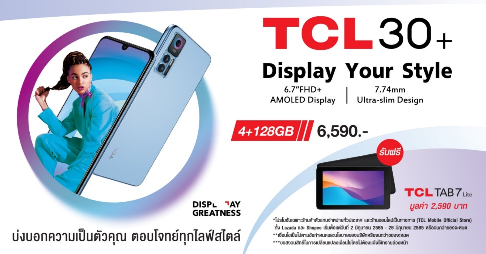 TCL จัดโปรเด็ด ซื้อมือถือ TCL 30+ แถมแท็บเล็ต TCL Tab 7 หรือจะซื้อแทบเล ...