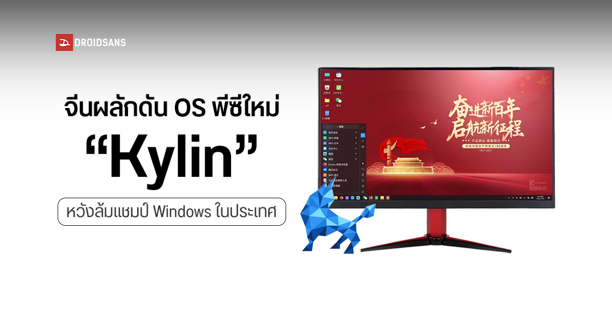 Kylin Os