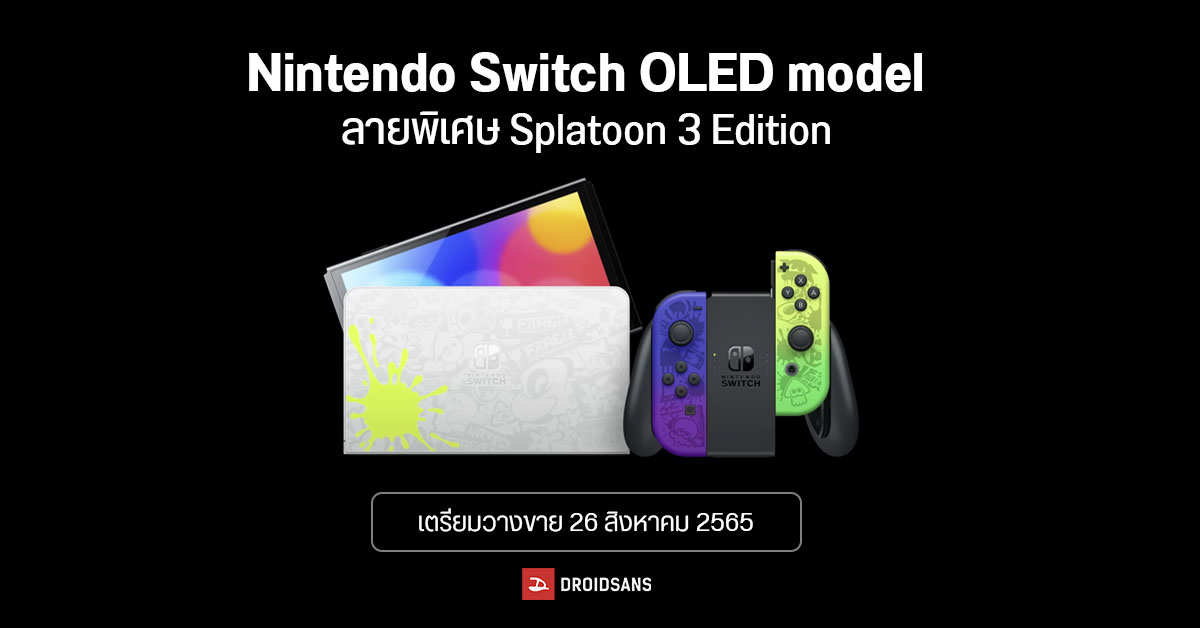 Nintendo Switch OLED model ออกรุ่นพิเศษครั้งแรก ลาย Splatoon 3 Edition ...