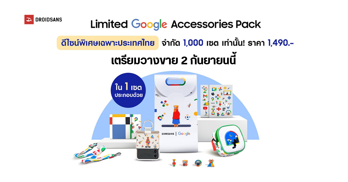 Samsung จับมือ Google เปิดเซ็ตอุปกรณ์เสริมสุดเท่ Limited Google ...