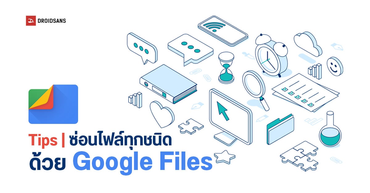 Tips | เลิกระแวงตอนโดนยืมเครื่อง...วิธีซ่อนไฟล์ทุกชนิดบนมือถือ Android ...