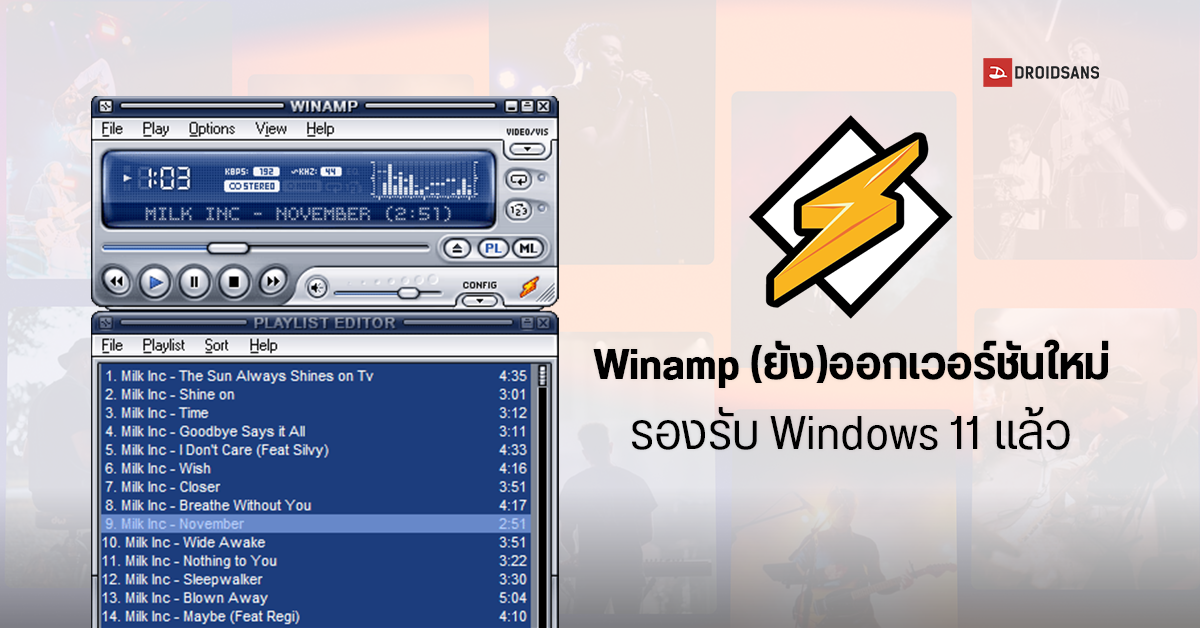 ยังไม่ตาย… Winamp ออกเวอร์ชั่น 5.9 RC1 หลังหายไปนาน 4 ปี ปรับปรุงฟีเจอร์ฟังเพลงเพิ่มเติม รองรับ ...