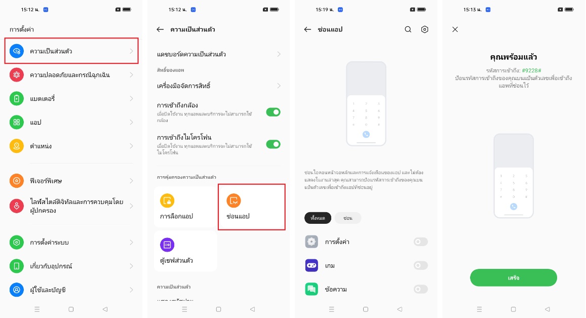 Tips | วิธีซ่อนแอปมือถือ ไม่ให้ใครเห็น ไม่ให้ใครใช้ สำหรับ Samsung ...