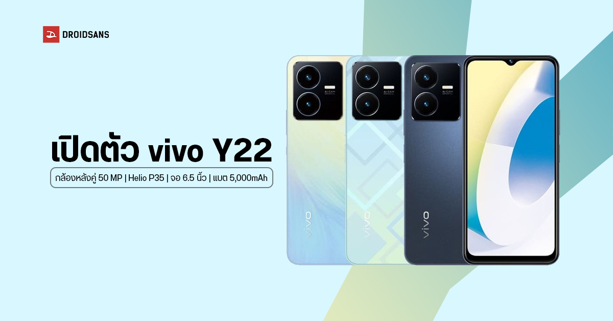 vivo Y22 สมาร์ทโฟนหน้าจอ 6.5 นิ้ว 90Hz ชิปเซ็ต Helio G85 กล้องหลังคู่ ...