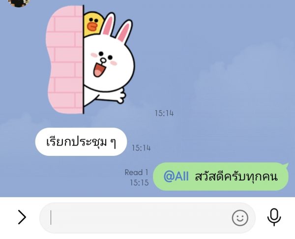 LINE เพิ่มฟีเจอร์การแท็กแบบ @All ใช้ mention คนในกลุ่มได้พร้อมกันทั้งห้อง ไม่ต้องไล่แท็กทีละคน ...