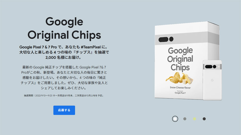 Google ออกแคมเปญโปรโมต Pixel 7 ในญี่ปุ่น สุ่มแจกมันฝรั่งทอดให้ลูกค้า ...