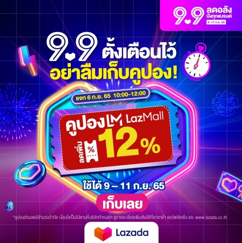 Shopee - Lazada วันไหน เดือนไหนลดเยอะสุด 9.9 น่าซื้อรึยัง? รวมแคมเปญใหญ่ แจกโค้ดลดเพียบของทั้ง ...