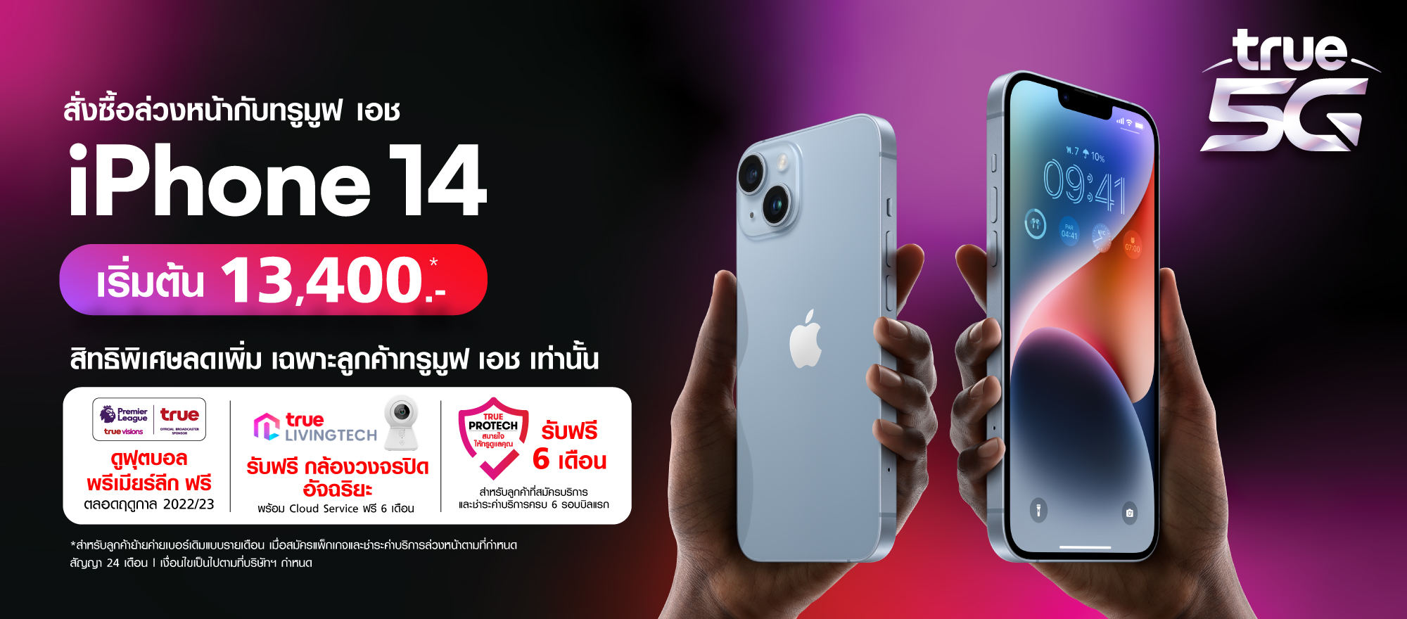 สรุปโปร iPhone 14 Series ทุกรุ่นจากค่าย TRUEMOVE H รับส่วนลดค่าเครื่อง ...