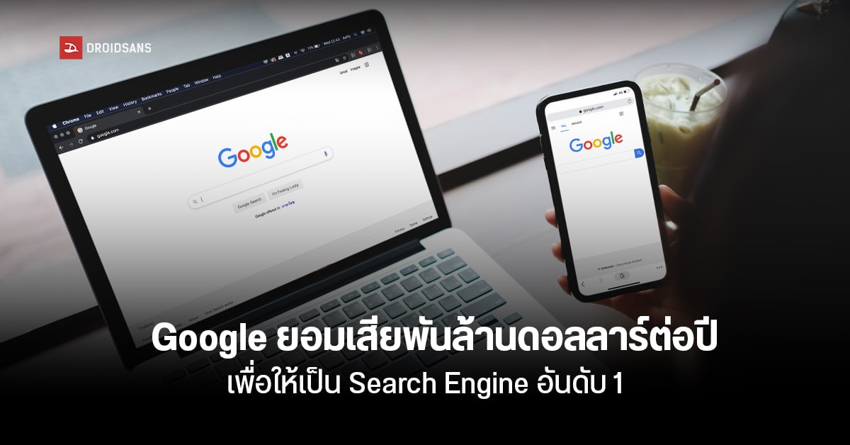 กระทรวงยุติธรรมสหรัฐฯ เผย Google จ่ายเงินมหาศาลเพื่อเป็น Default Search Engine ของมือถือจาก ...