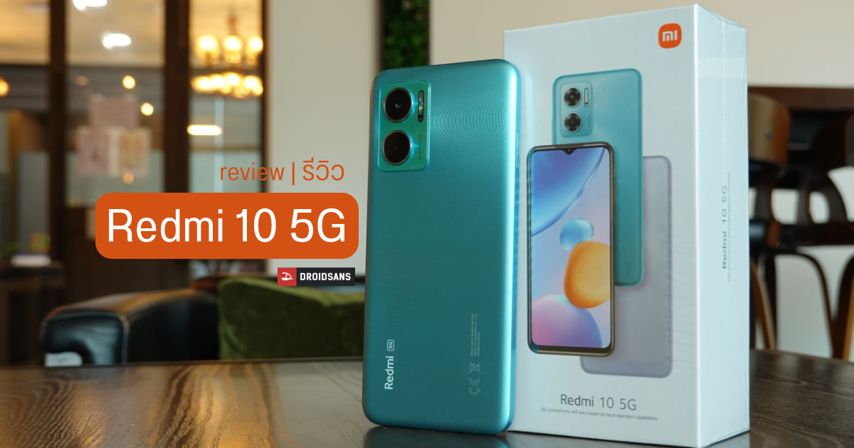 REVIEW | มินิรีวิว Redmi 10 5G มือถือ 5G ในราคาคุ้มจริงๆ | DroidSans