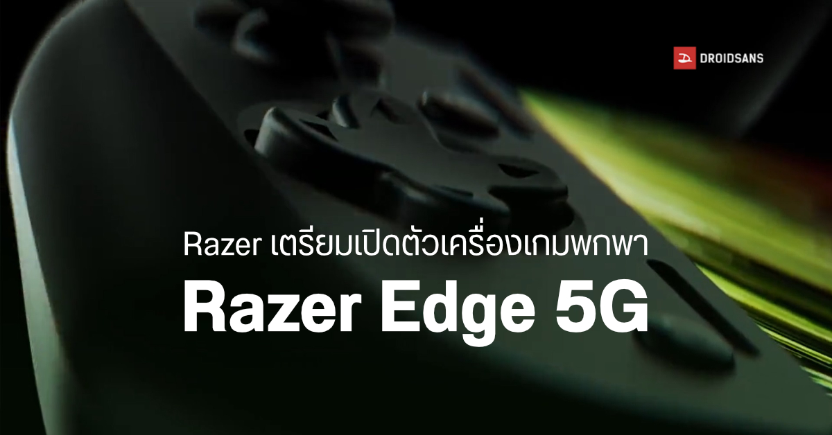 Razer จับมือ Qualcomm เตรียมเปิดตัว Razer Edge 5G เครื่องเกมพกพาระบบ ...