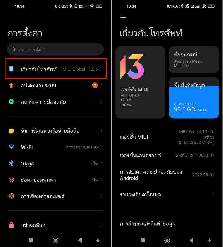 Tips | วิธีเช็คสเปค, เช็คเบอร์ตัวเอง, เช็คเครือข่าย, ดูเลข IMEI, รุ่น ...