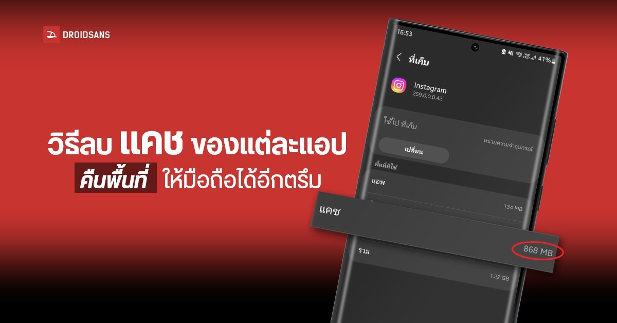 Tips | วิธีเคลียร์แคช (Cache) ในมือถือ คืนพื้นที่ได้เป็น GB และช่วยให้เครื่องลื่นขึ้นด้วย ...