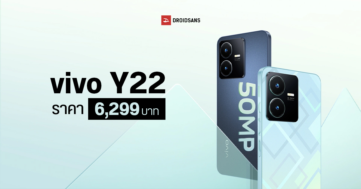 สเปค vivo Y22 มือถือจอ 6.5 นิ้ว กล้องหลังคู่ 50MP พร้อมแบตอึดและชาร์จ ...