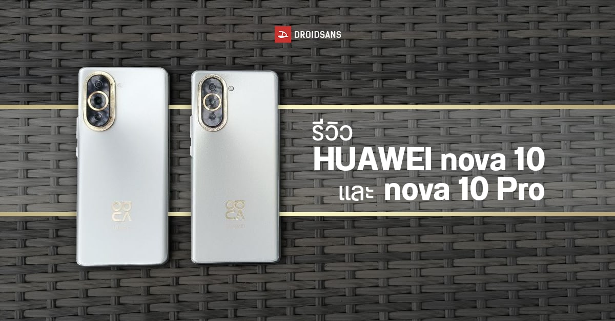 REVIEW | รีวิว HUAWEI nova 10 / nova 10 Pro มือถือกล้องเซลฟี่ 60MP ขั้น ...