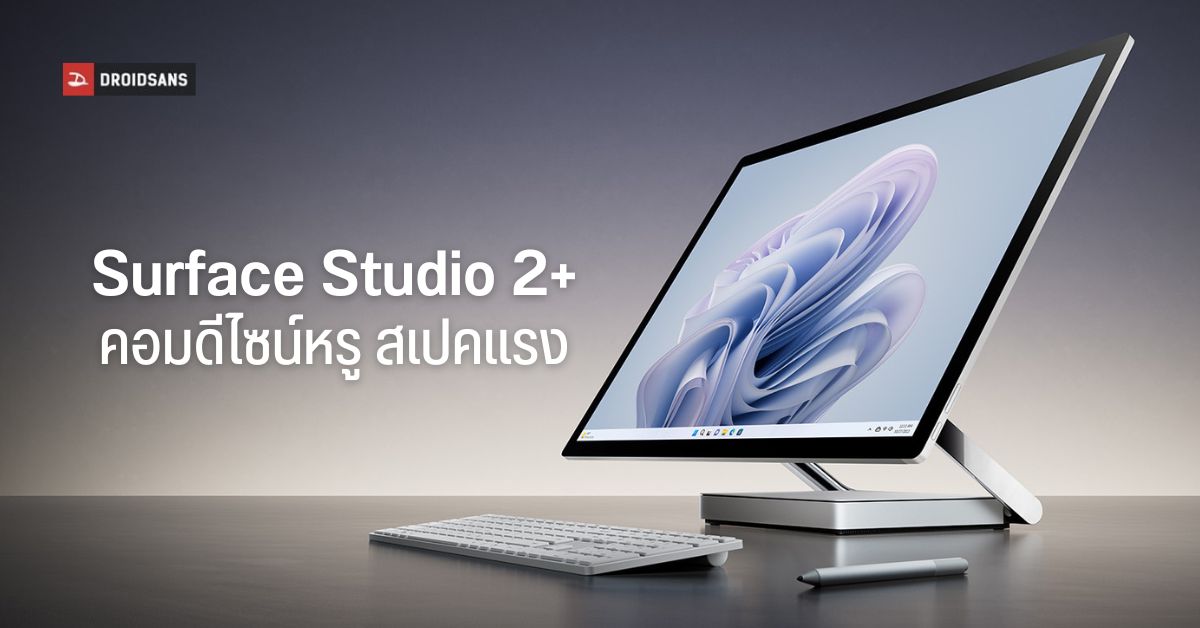 เปิดตัว Surface Studio 2+ คอมตัวแรงจอกว้าง 28 นิ้ว รองรับ Touch Screen ใช้งานปากกาได้ | techfeedthai