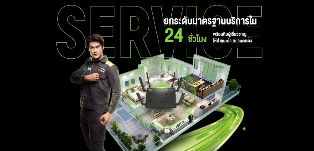 AIS Fibre อัปเกรดเน็ตบ้าน ใช้เราท์เตอร์เร็วแรงระดับ 2Gbps แพ็กเกจเดือน ...