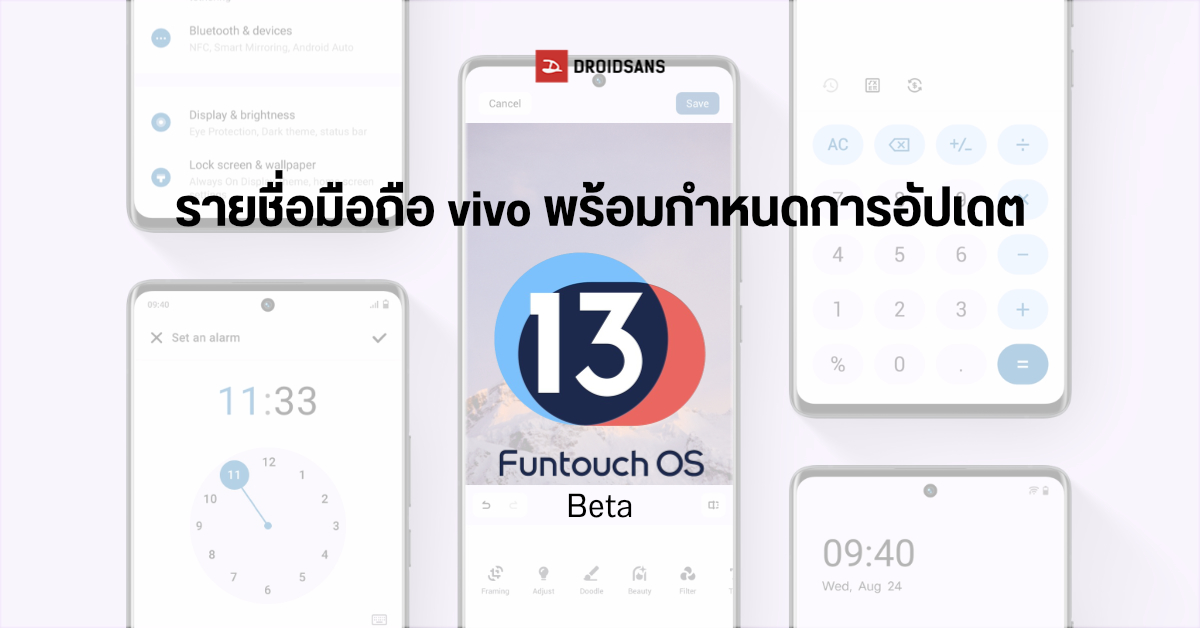 รายชื่อมือถือ vivo เกือบ 40 รุ่น พร้อมกำหนดการที่จะได้อัปเดต FuntouchOS 13 (Android 13 ...
